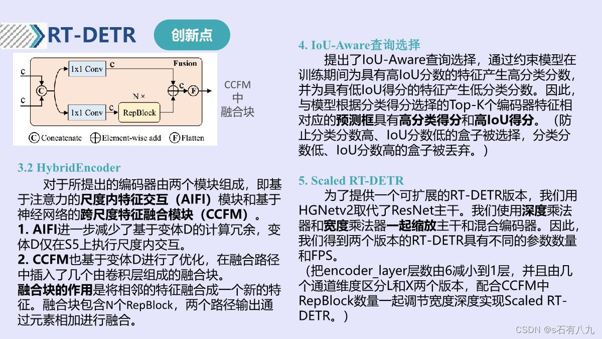 【目标检测经典模型比较】--DETR RT-DETR_detr 与rtdetr区别-CSDN博客