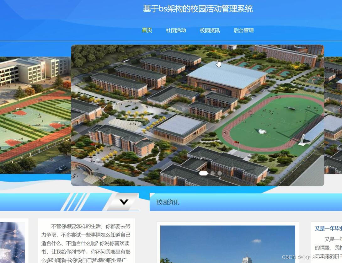 Vue Springboot基于java的校园活动社团报名管理系统a6y3bvue活动发布报名项目 Csdn博客