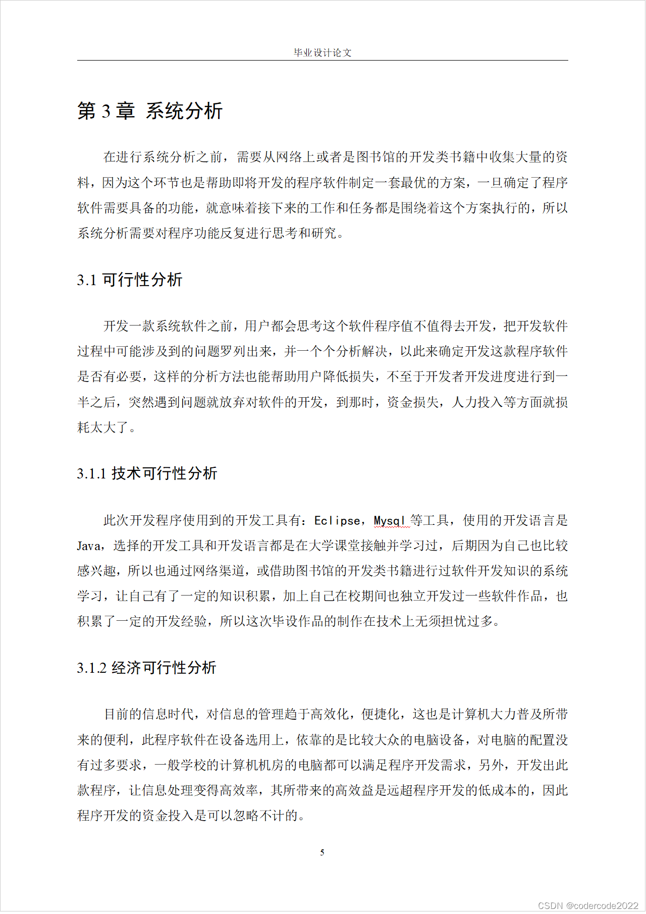 基于JAVA的驾校信息管理系统的设计与实现-CSDN博客