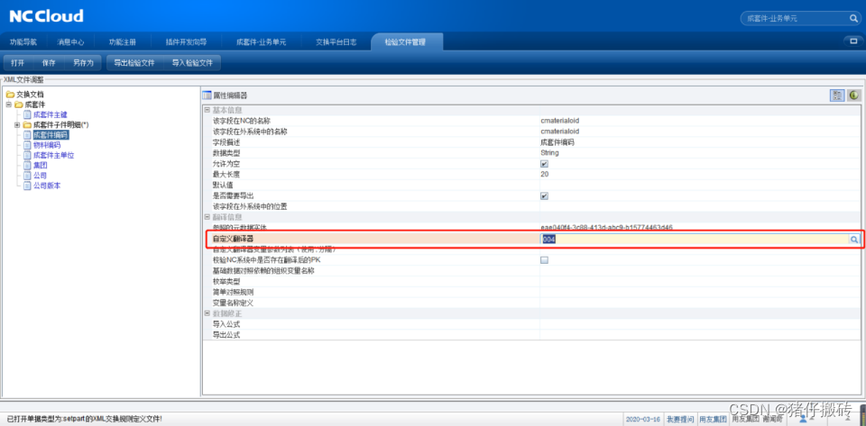 NC6外部交换平台新增单据接口开发说明_fail to save vo array-CSDN博客