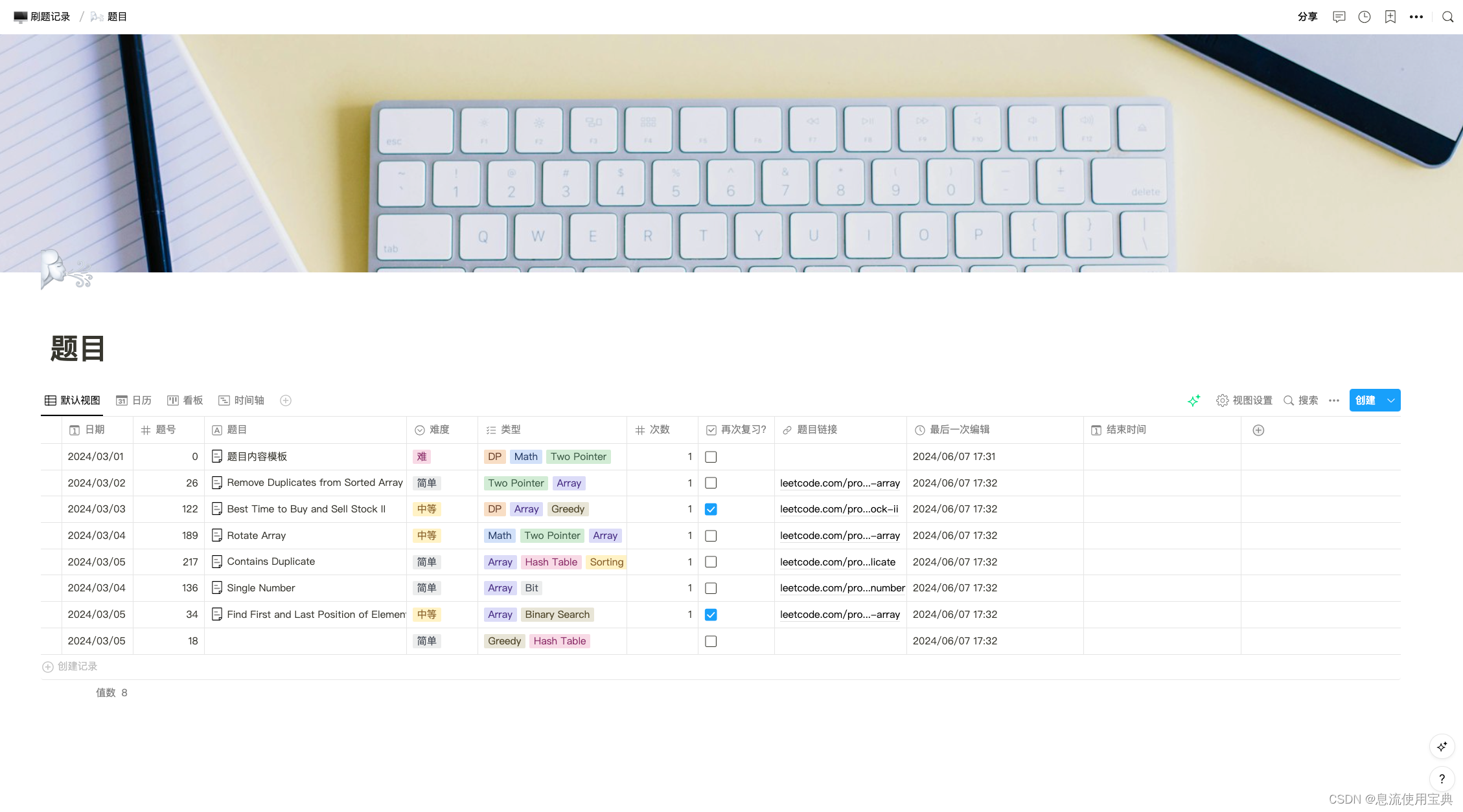 Flowus息流记录leetcode刷题之旅:效率与乐趣的完美结合 Csdn博客