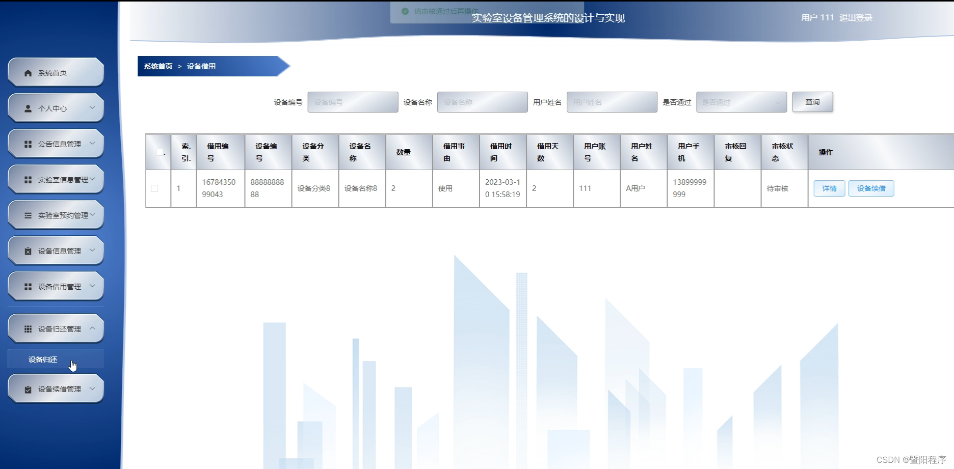 Django实验室设备管理系统的设计与实现程序开题报告实验室设备管理系统购买设备申请模块 Csdn博客