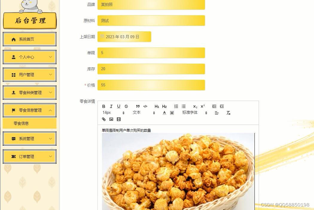 Vue Springboot基于javaweb的小零食超市购物商城销售系统零食购物商城html Css Java设计 Csdn博客
