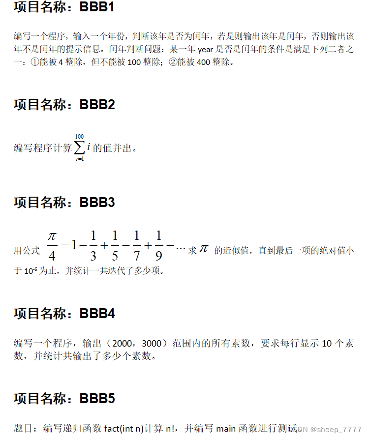 C语言上机题目 B（闰年、求和、项数、素数、阶乘） Csdn博客 