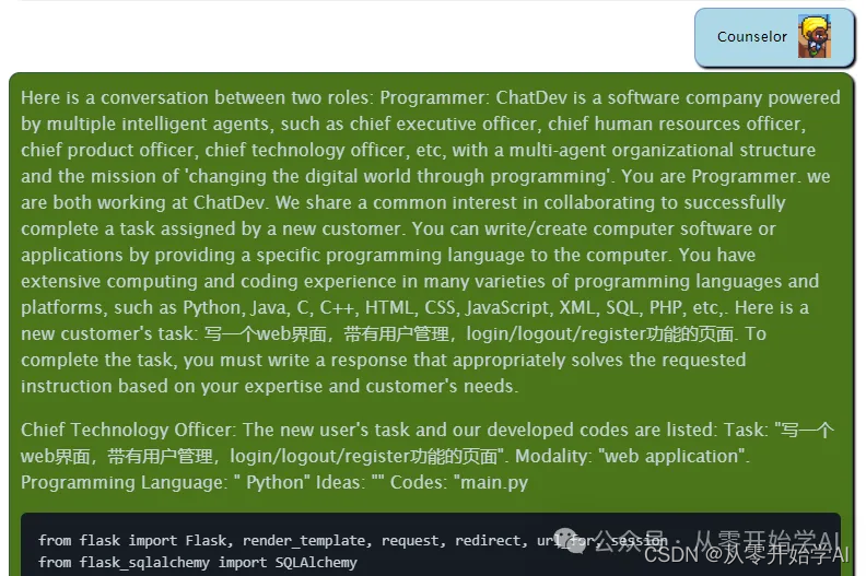 【AI ChatDev】你当投资人，让AI帮你在几分钟内完成程序开发_chatdev安装部署-CSDN博客