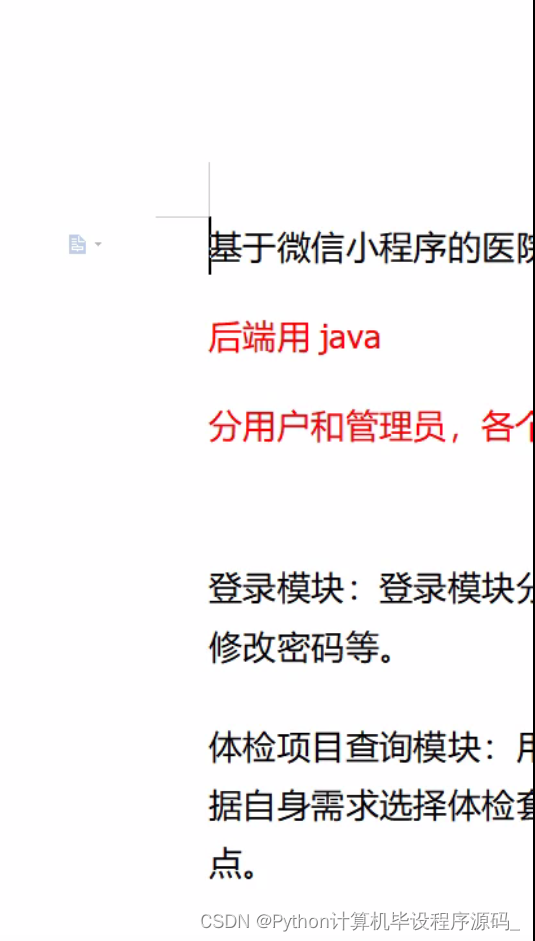 Python计算机毕设【附源码】医院体检管理系统（djangomysql论文）python编写医院体检系统 Csdn博客