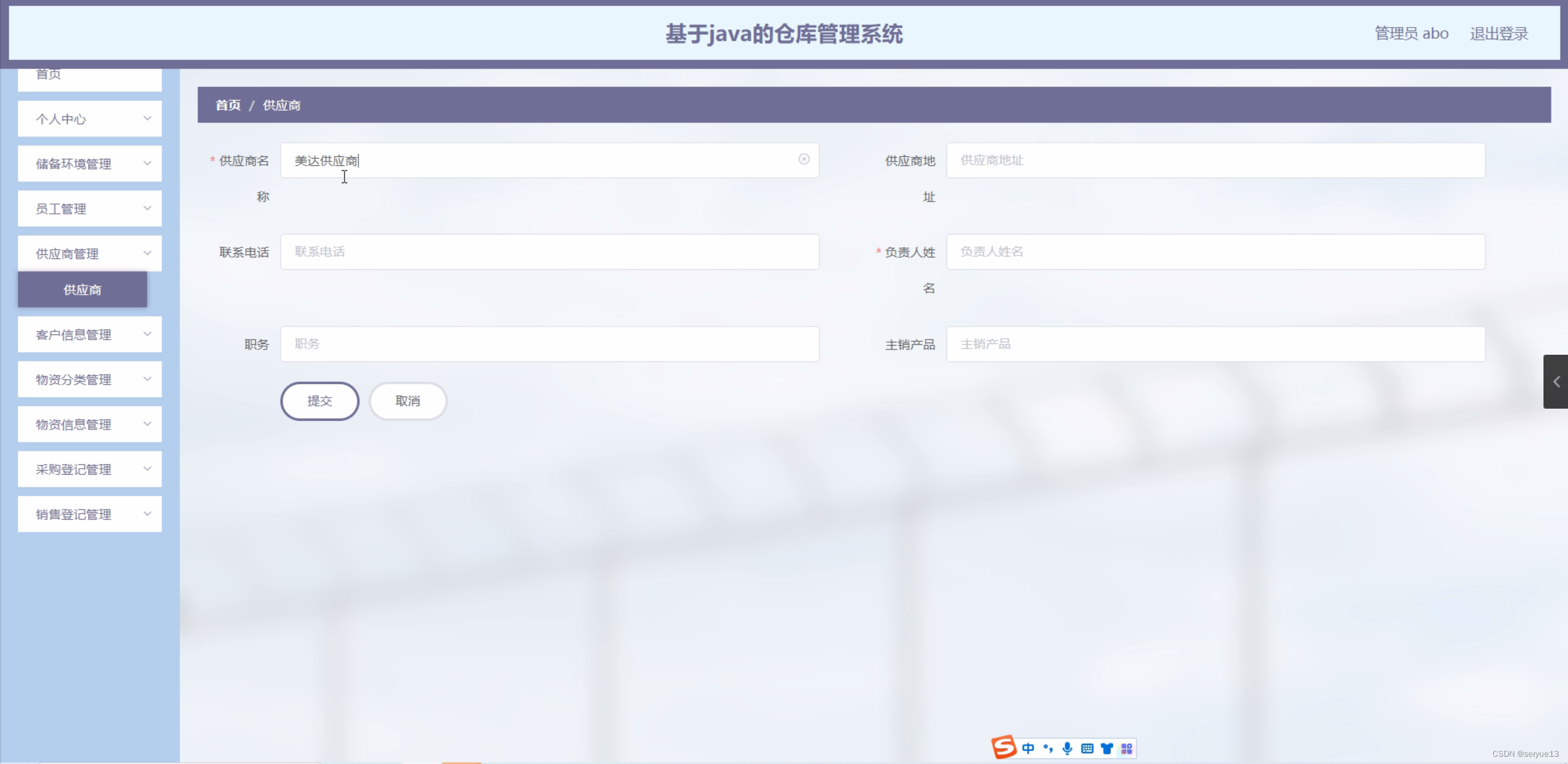 Java基于java的仓库管理系统源码mysql文档 Csdn博客