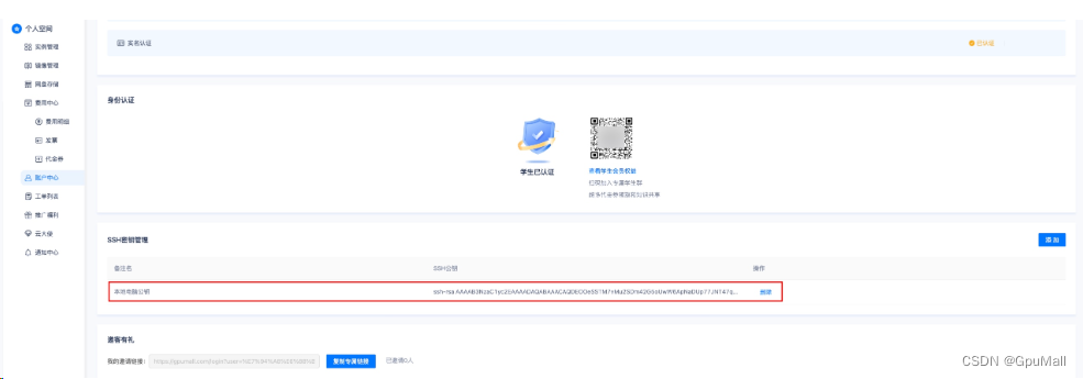 GpuMall云平台-本地SSH方式连接实例【教程】_如何使用ssh连接云gpu-CSDN博客