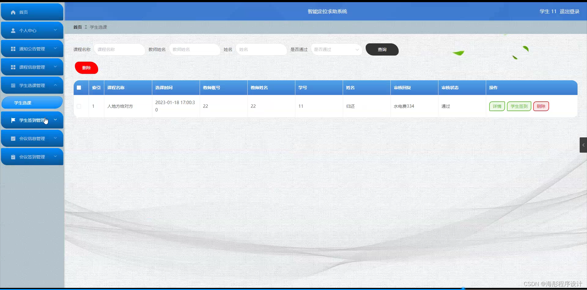 【附源码】基于flask框架智能签到与选课系统 Pythonmysql论文教师端签到系统数据库 Csdn博客