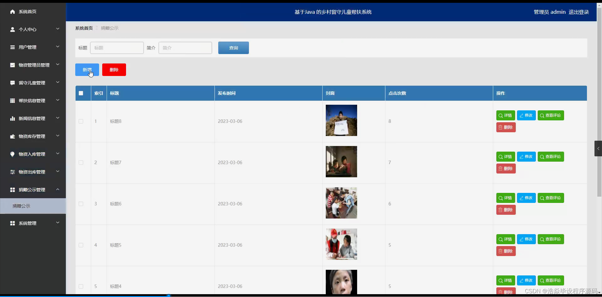 基于flask框架的乡村留守儿童帮扶系统 Pythonmysql论文 Csdn博客