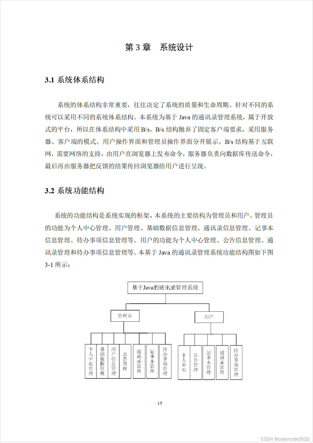基于java的通讯录管理系统的设计与实现java通讯录管理系统课程设计开发环境及开发工具简介 Csdn博客