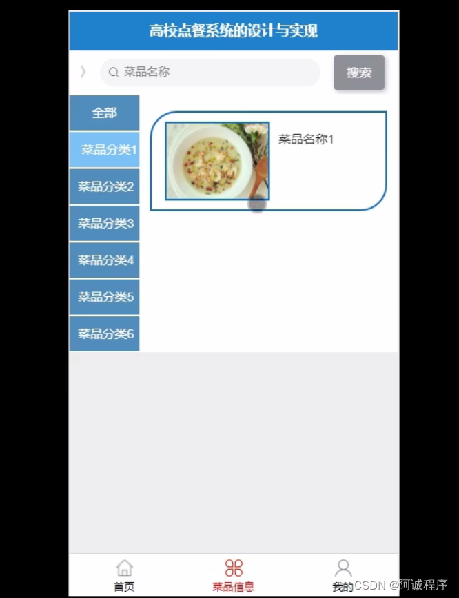 Java高校点餐系统的设计与实现源码开题报告 Csdn博客