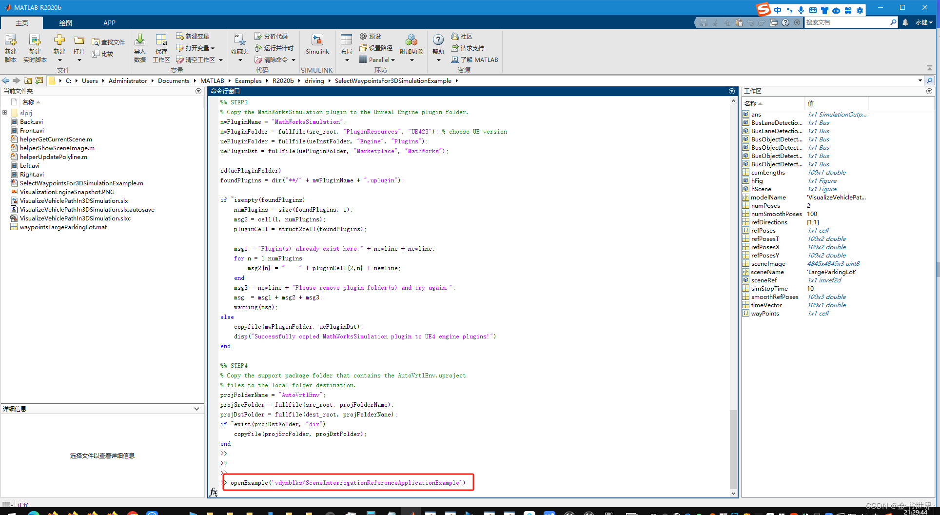 用MATLAB2020b和虚拟引擎（Unreal Engine）联合仿真输出AVM全景测试视频----联合环境搭建_autovrtlenv-CSDN博客