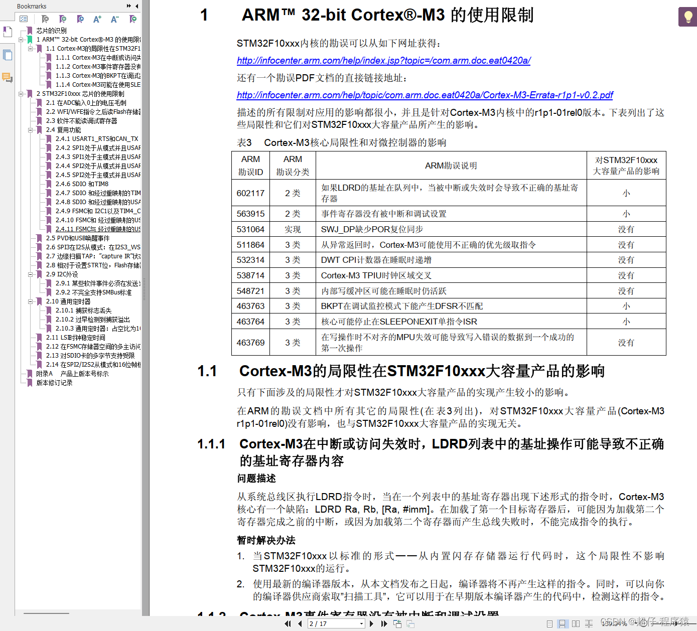 Stm32f101xx Stm32f102xx Stm32f103xx Stm32f105xx数据手册中文版、英文版 及stm32f101x Stm32f103x勘误手册stm32f10参考 0532