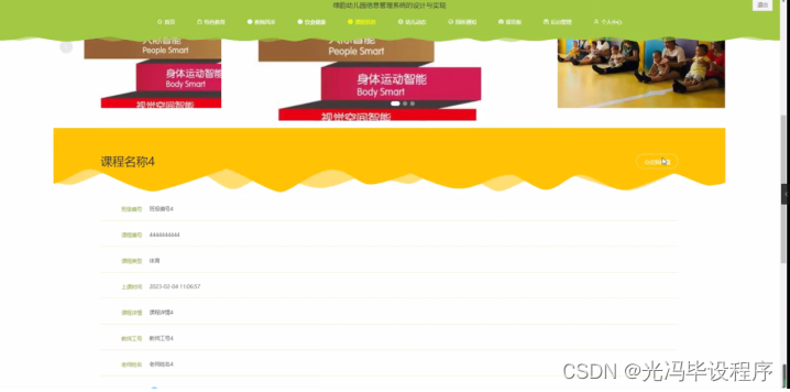 ssm/java/node/python/php绿韵幼儿园信息管理系统的设计与实现【2024年毕设】-CSDN博客