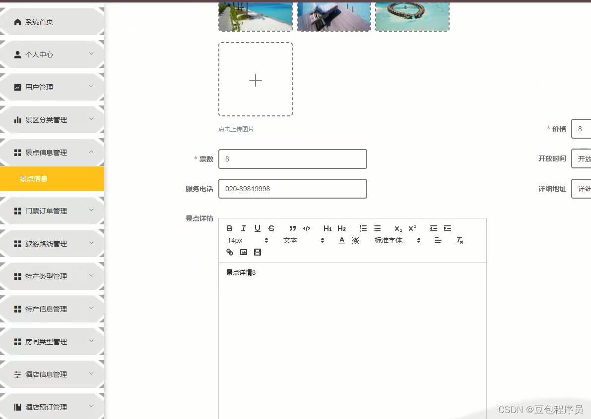 Vue Springboot基于java旅游景点门票预订销售管理系统d9z5p旅游小程序分销后端java Csdn博客