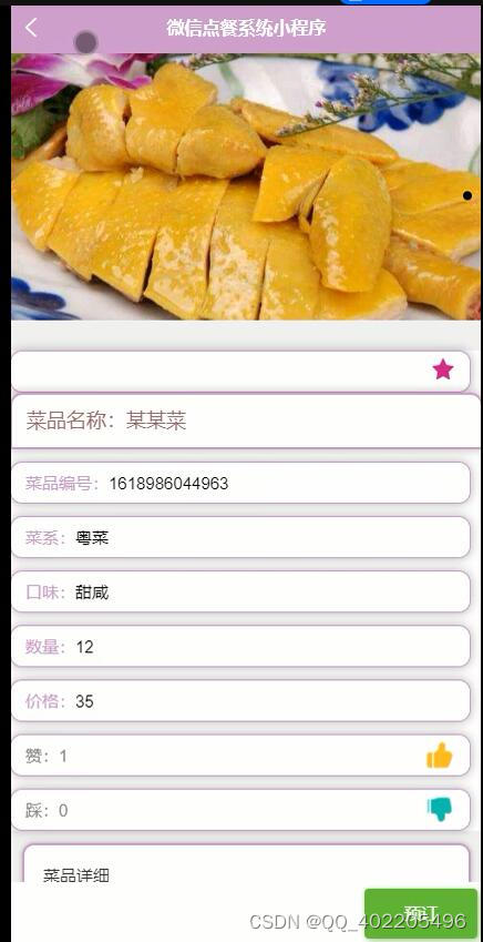计算机毕业设计uniapppython餐厅菜品点餐系统小程序51988食堂菜管理系统python小程序 Csdn博客