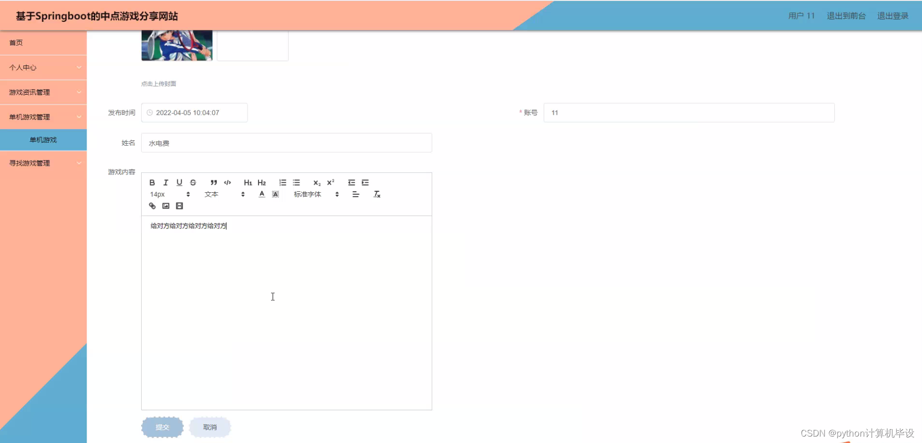 Springbootjavaphpnodepython基于springboot的中点游戏分享网站【计算机毕设】 Csdn博客