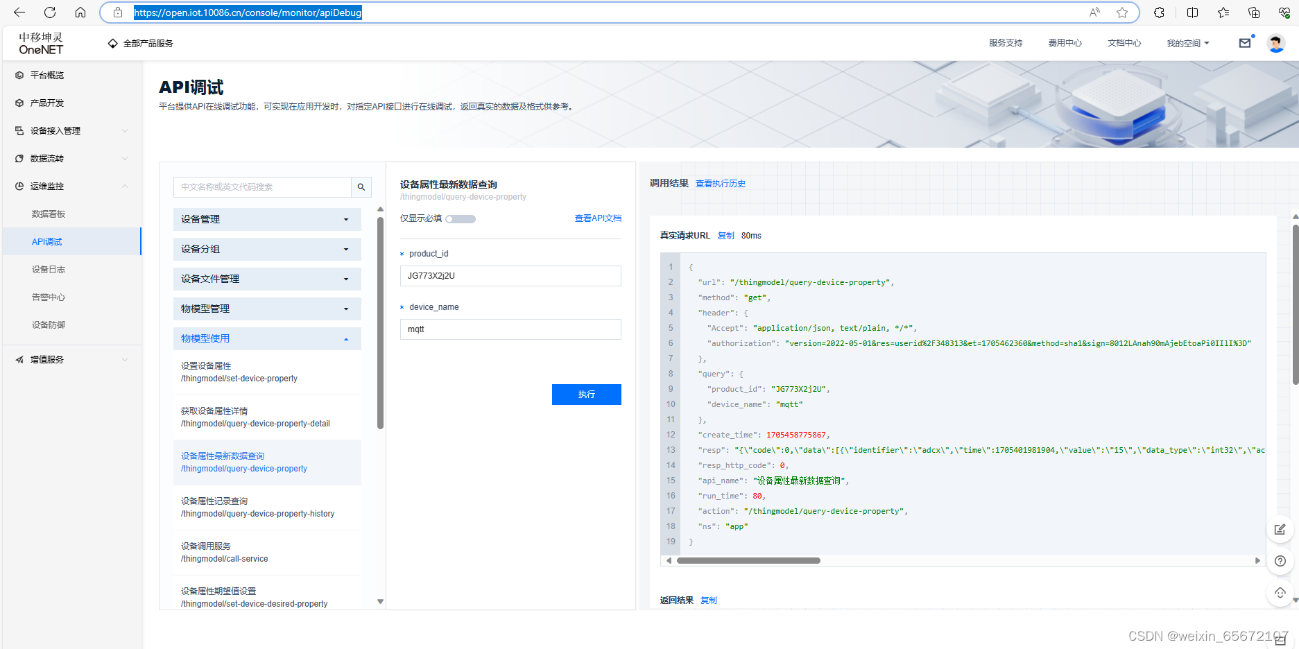 新版onenet接入全过程_onenet对接文档-CSDN博客