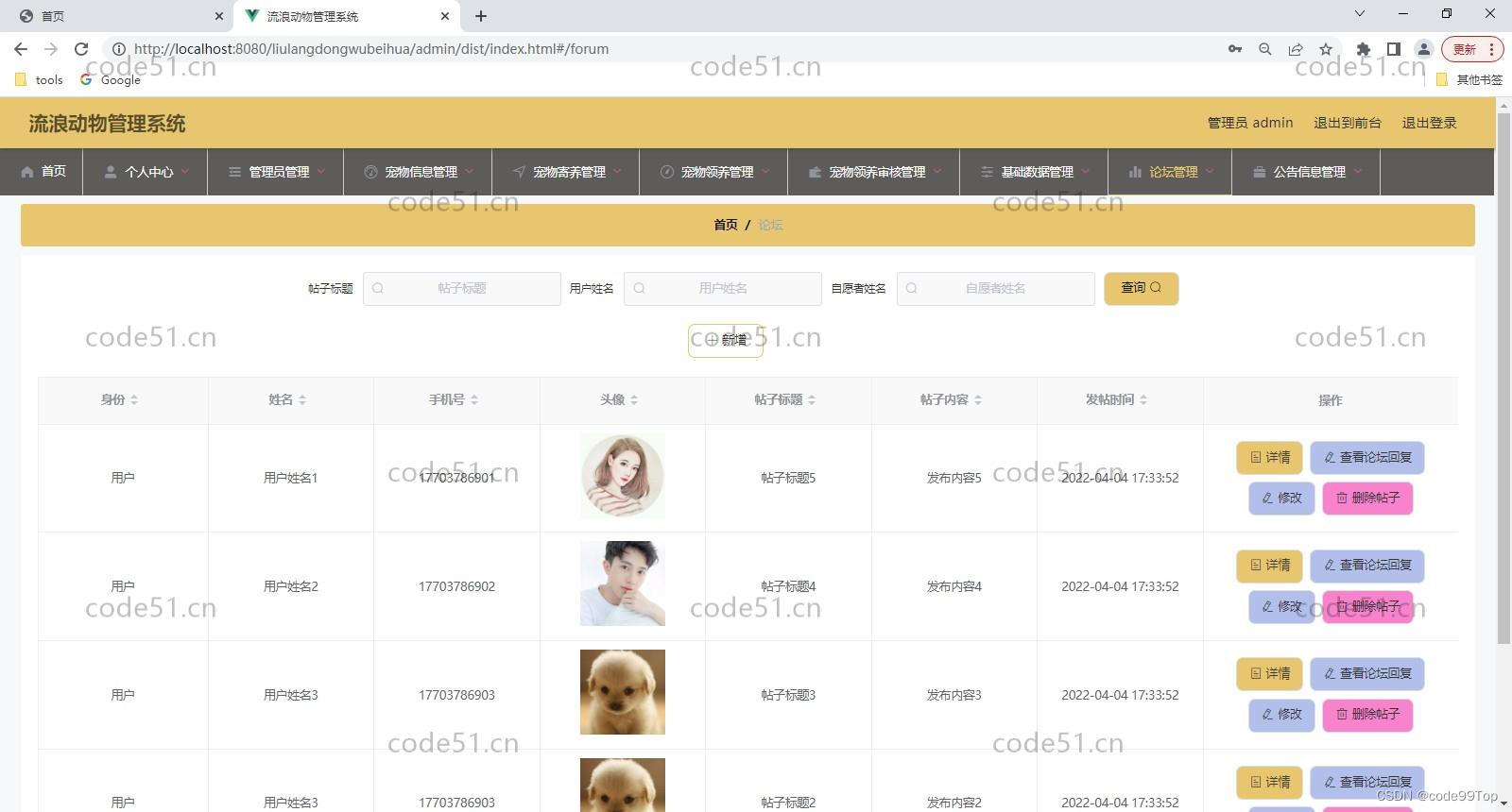 基于SpringBoot+MySQL+Vue的流浪动物管理系统(附论文)-CSDN博客