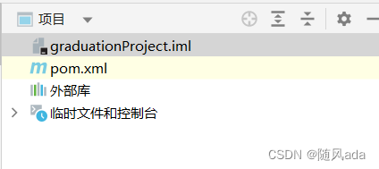 IDEA中克隆git项目时导入的项目只有pom文件（含解决方案）_idea打开项目只有pom文件-CSDN博客