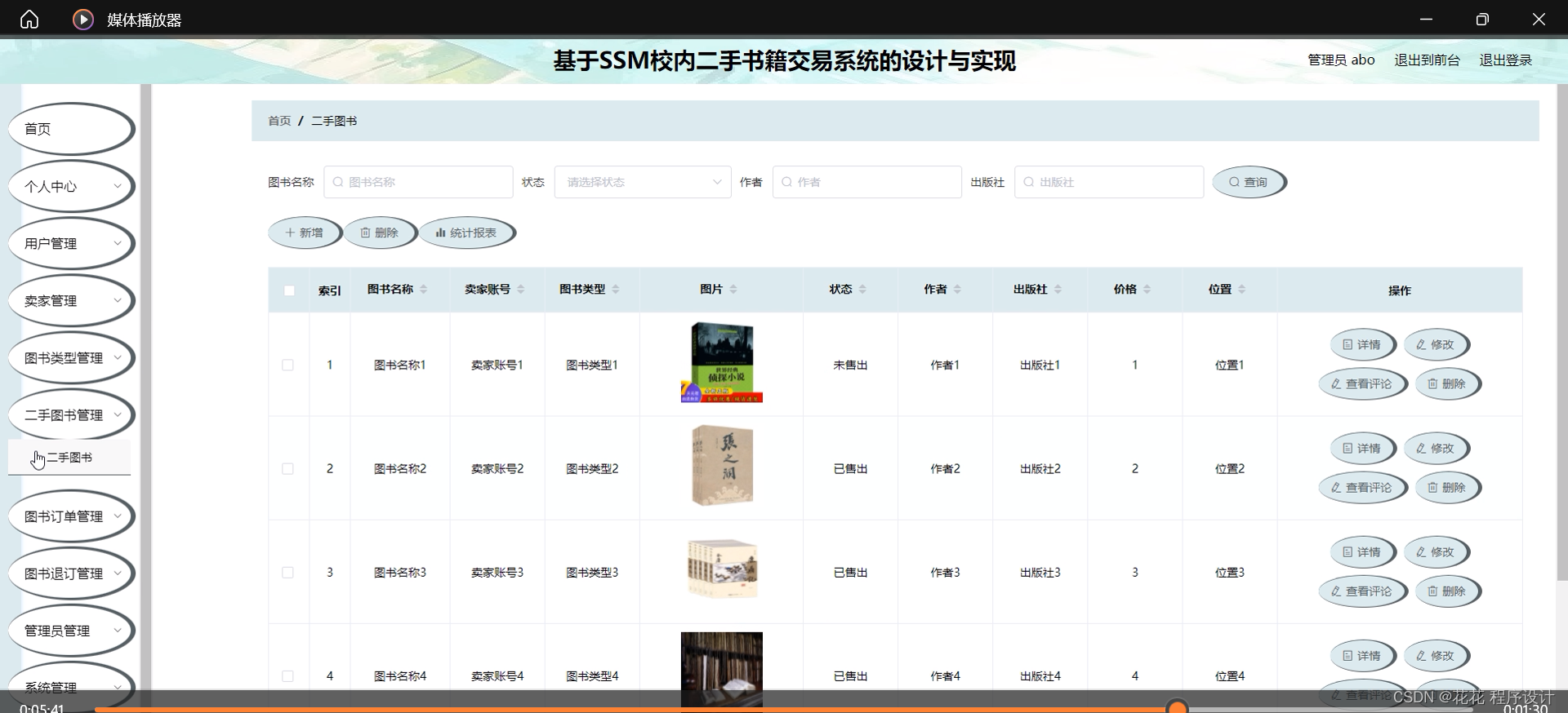 【附源码】java计算机毕业设计校内二手书籍交易系统的设计与实现源码mysql文档基于java二手书籍交易网站含源码 Csdn博客 