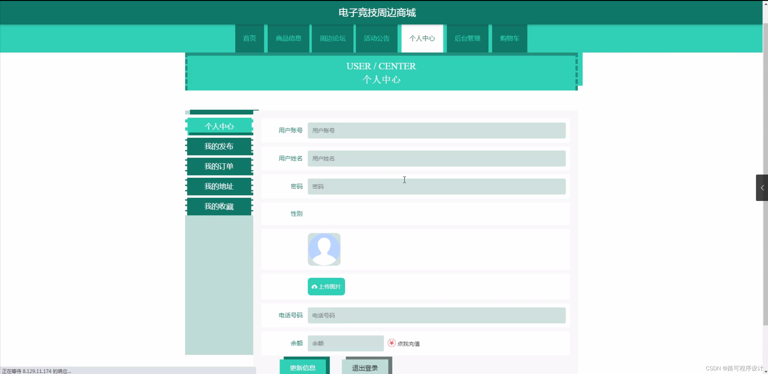 Java计算机毕业设计(附源码)电子竞技周边商城(springbootmysqlmaven论文 Csdn博客 1564