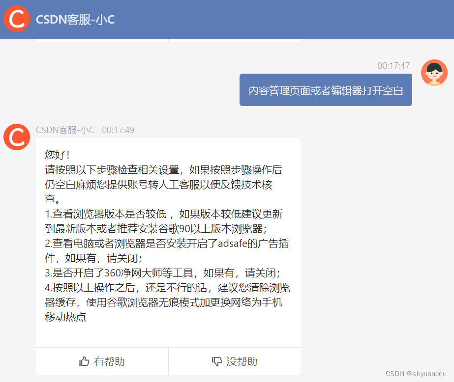 CSDN无法发布文章，打不开写博客页面_csdn 发布无法访问此网站-CSDN博客