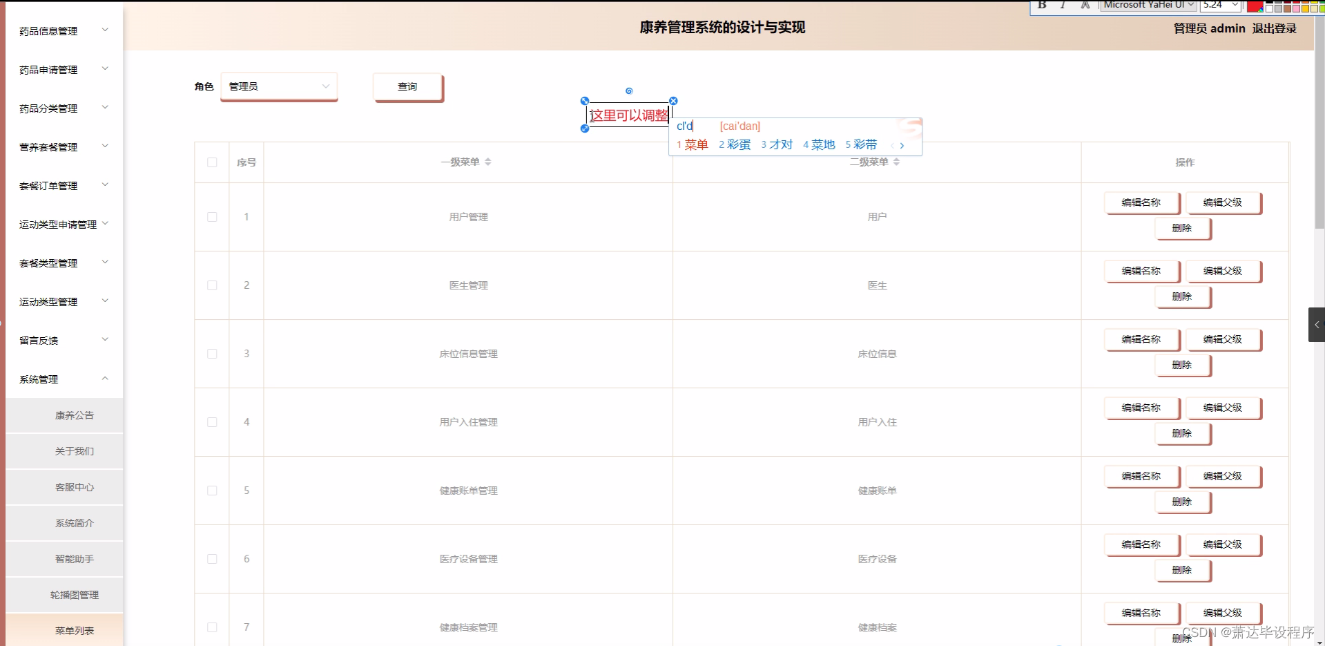 康养管理系统的设计与实现开题报告源码）智慧养生系统的设计与实现 Csdn博客