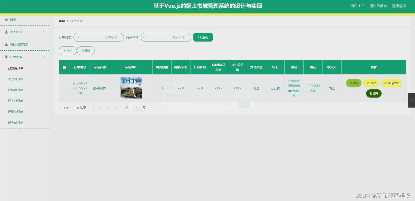 基于vuejs的网上书城管理系统的设计与实现源码开题基于jsp及vuejs的图书管理系统的研究及优化 Csdn博客
