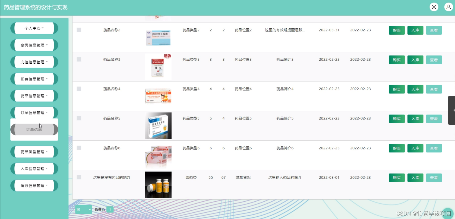 药品管理系统的设计与实现jspjavaspringmvcmysqlmybatis小型药店药品管理系统的设计与实现 Csdn博客