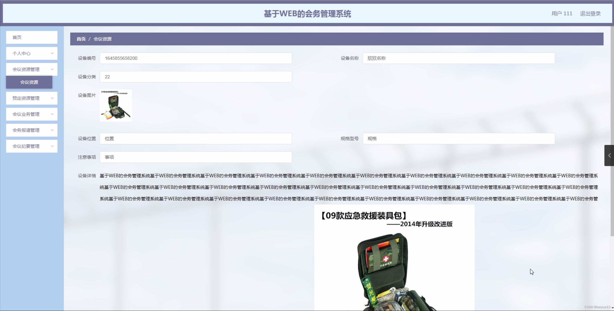 Java基于web的会务管理系统源码mysql文档基于javaweb实现会务管理系统的设计与实现 Csdn博客