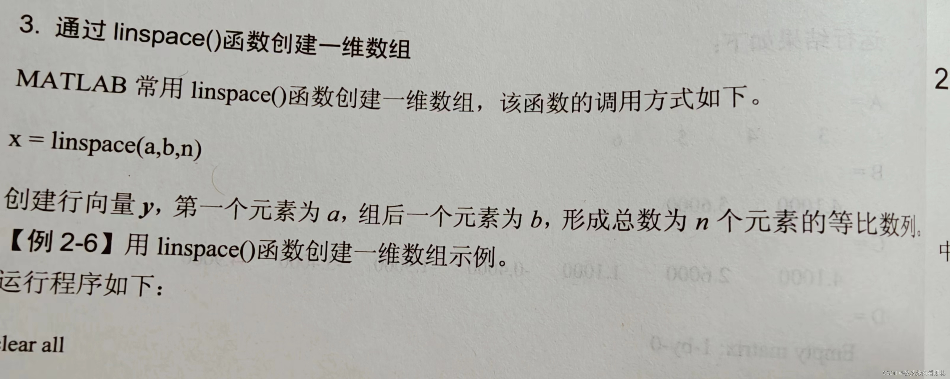Matlab学习笔记1数组运算matlab数组运算表示 Csdn博客
