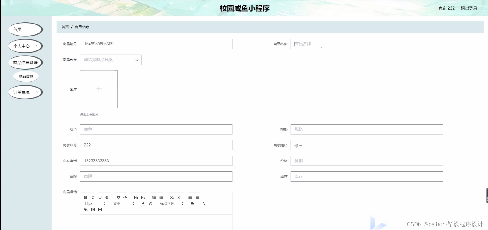Java计算机毕业设计校园咸鱼小程序【附源码远程部署程序mysql】java 仿咸鱼 Csdn博客