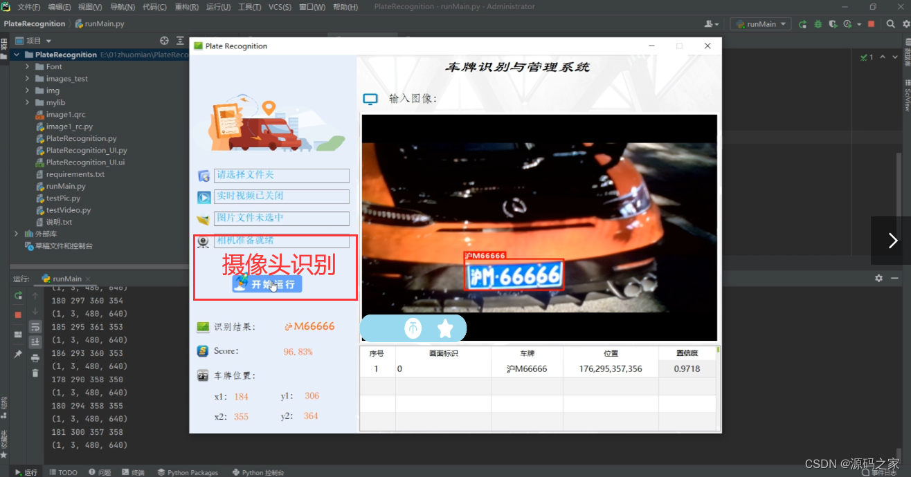 基于python车牌识别系统 深度学习 Opencv 大数据 毕业设计(源码) 上传图片自动检测图片中的车牌号码2上传视频实时检测视频中车牌号码3识别 Csdn博客 2182