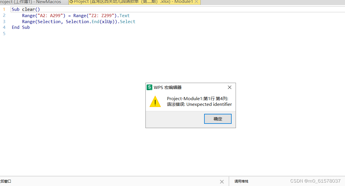 WPS使用Sub报错_wps宏sub语法错误-CSDN博客