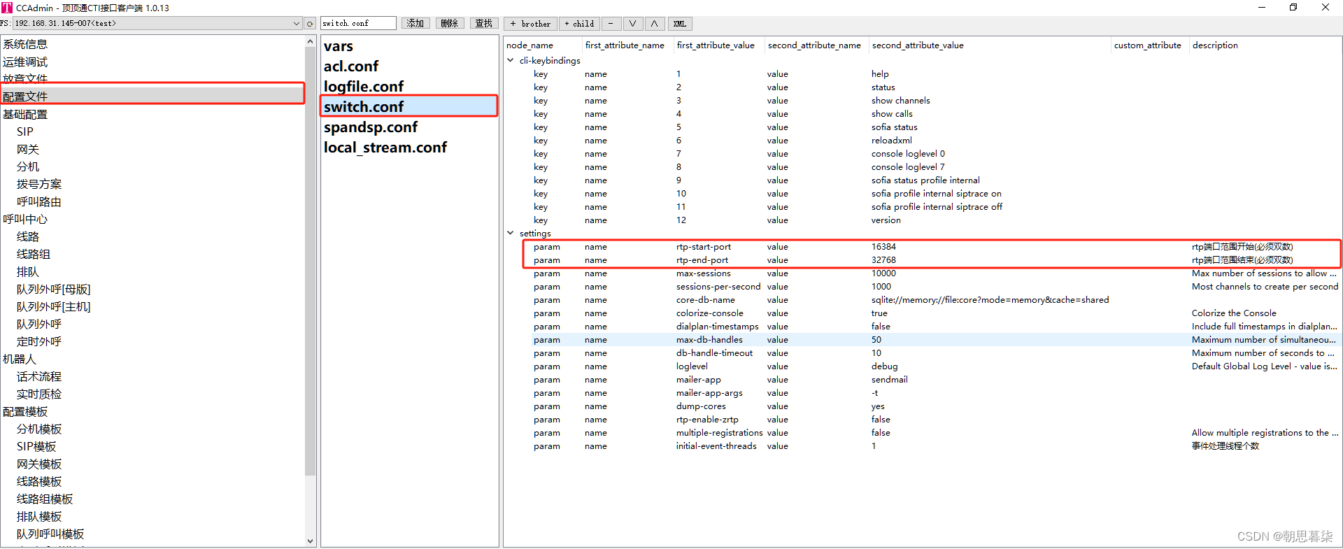 网络配置说明(mod_cti基于FreeSWITCH)_freeswitch rtp端口-CSDN博客