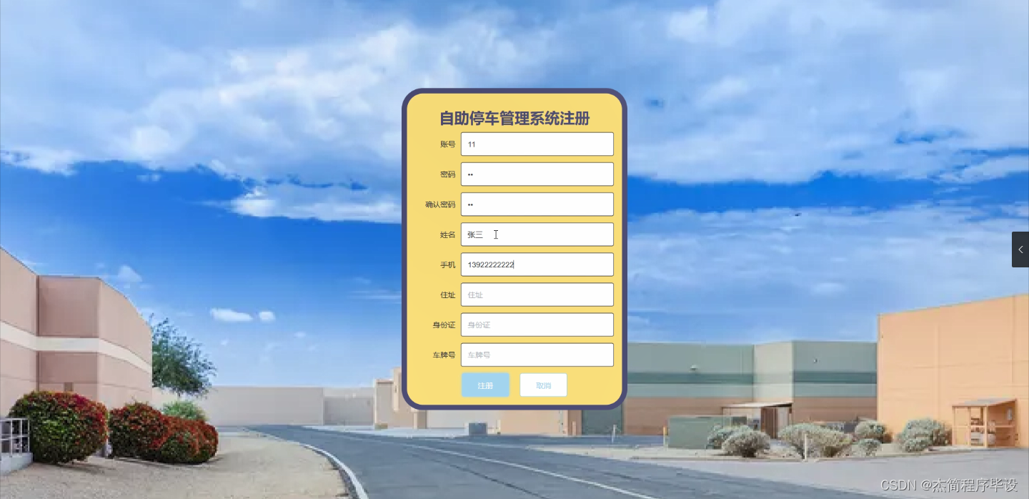【附源码】java计算机毕业设计自助停车管理系统（springbootmysql开题论文）本科毕业论文基于java的停车缴费管理系统pc端数据来源 Csdn博客