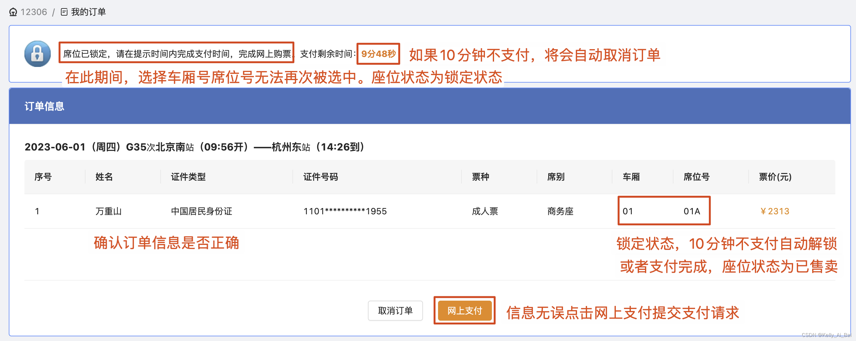 Java项目的学习记录----12306购票系统的控制台手册_12306订票系统java-CSDN博客