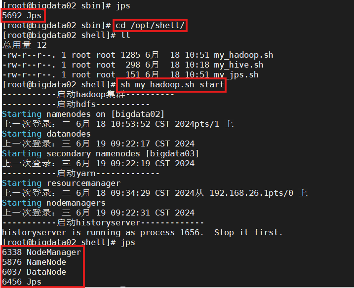 使用shell脚本开启Hadoop、查看JPS服务-CSDN博客