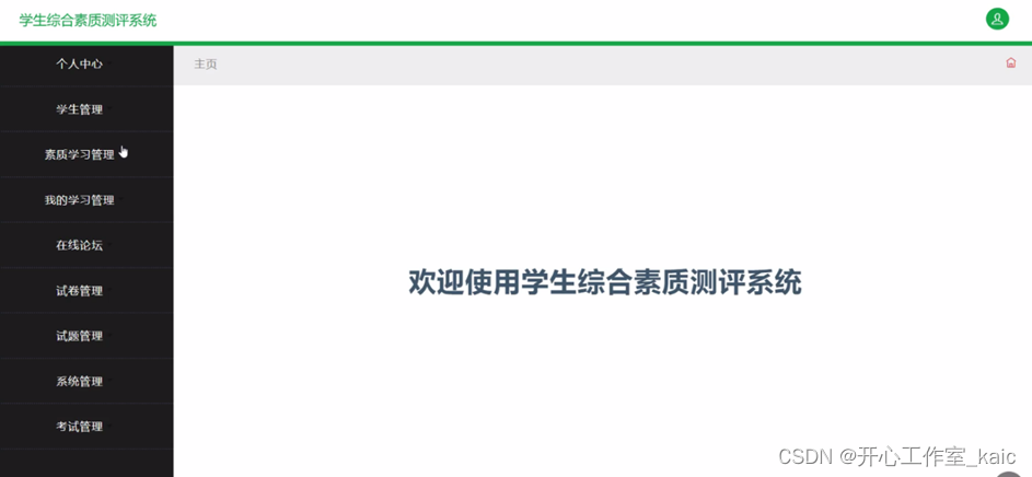 基于java的学生综合素质评价系统的设计与实现(论文+源码)_kaic-CSDN博客