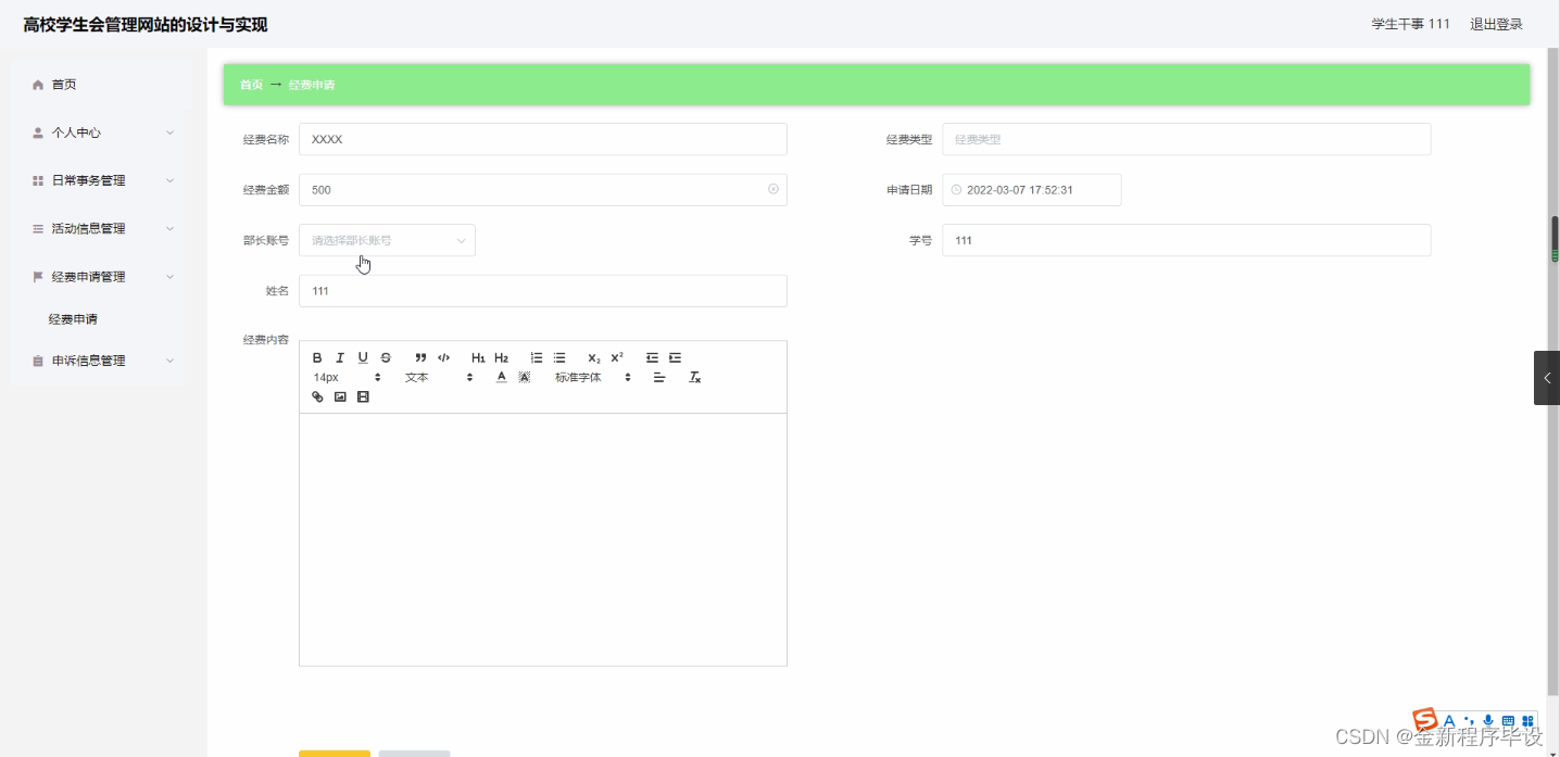Java计算机毕业设计高校学生会管理网站的设计与实现（附源码springboot开题论文部署）网页设计学生会 Csdn博客