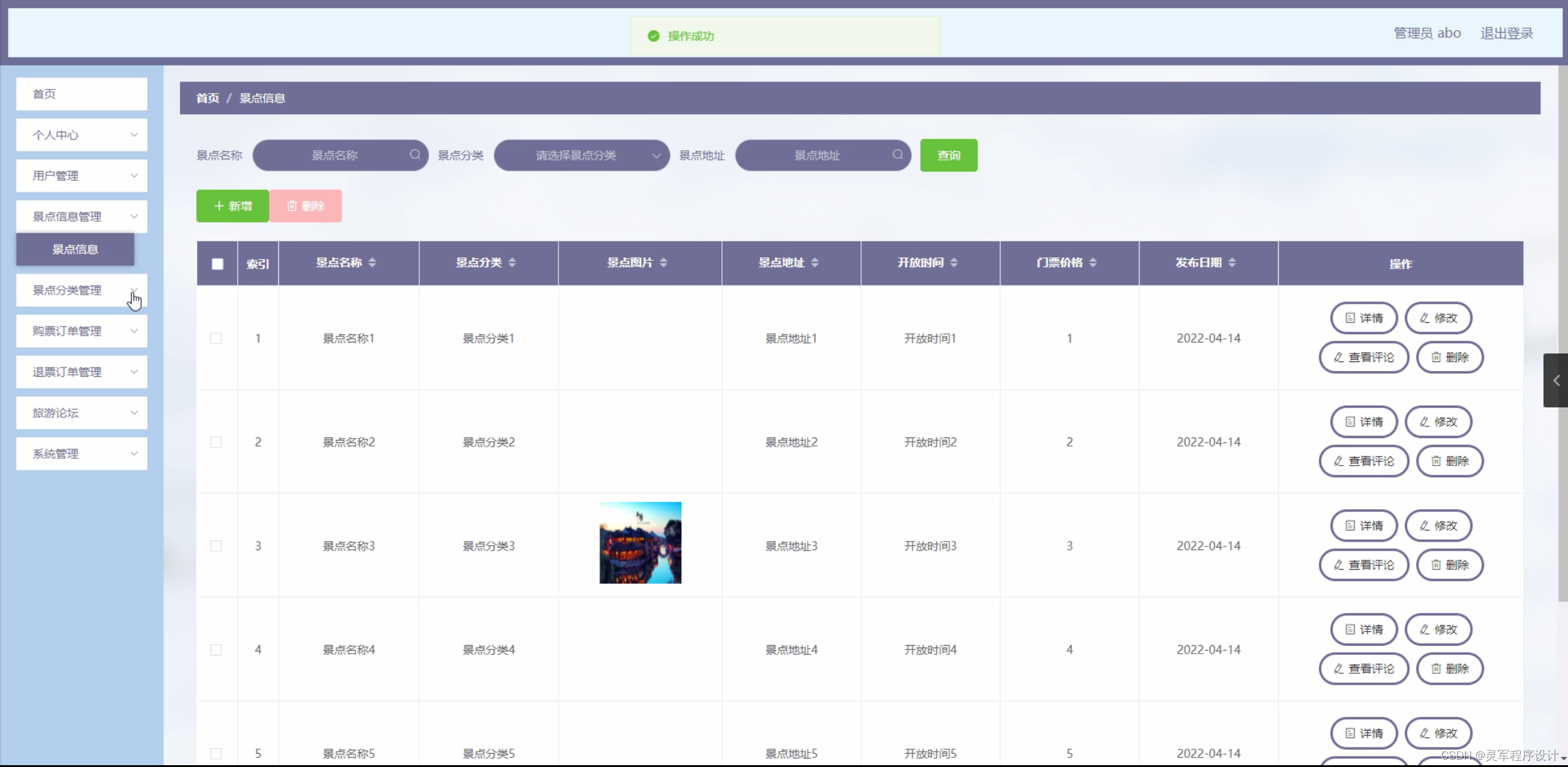 Java基于框架的旅游订票系统源码mysql文档旅游购票java源码 Csdn博客