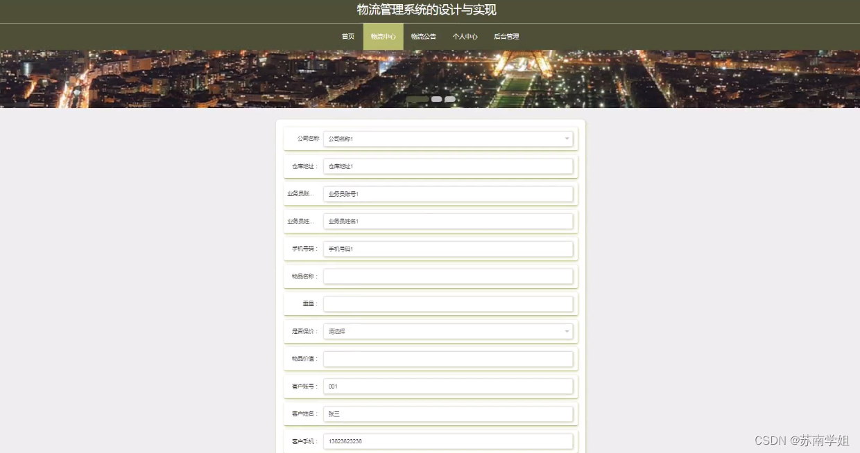 Node+Vue毕设物流管理系统的设计与实现（程序+mysql+Express）_界面设计vue2物流管理系统-CSDN博客