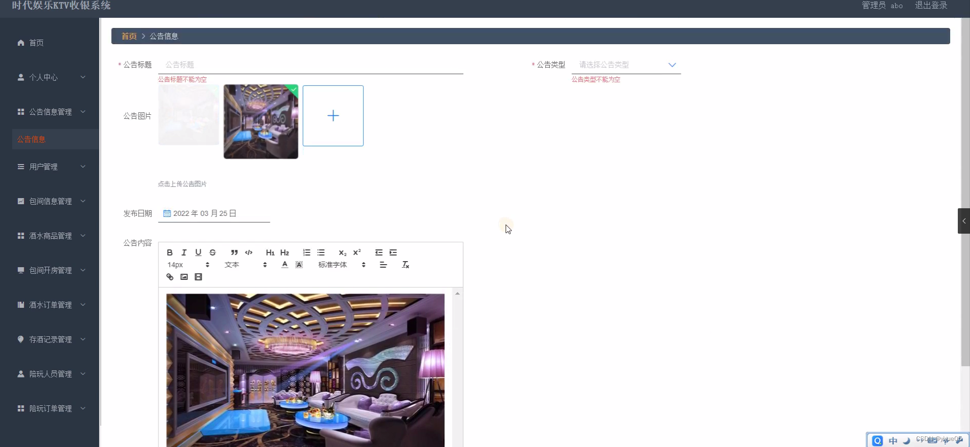 【附源码】java毕业设计时代娱乐KTV收银系统-CSDN博客