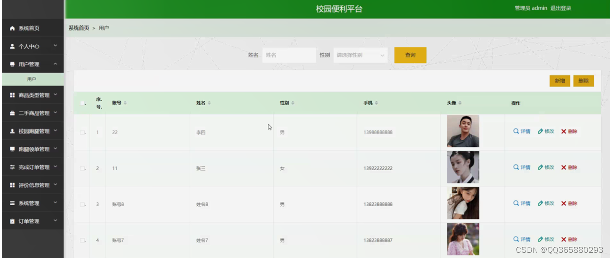 基于springboot校园便利平台设计与实现 Csdn博客
