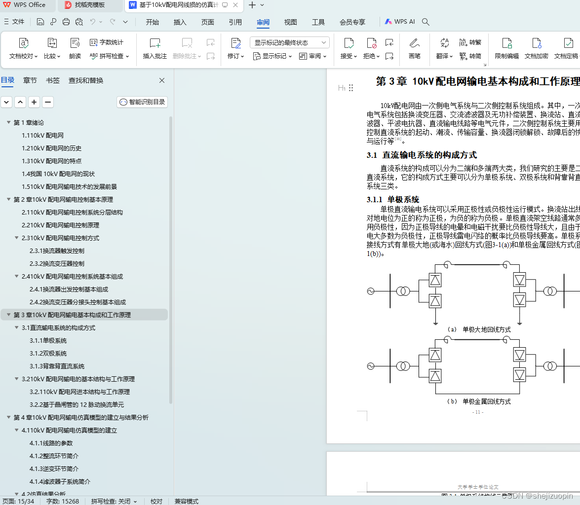 基于10kV配电网线损的仿真计算（MATLAB）_基于matlab软件的10kv配电系统故障仿真课程设计-CSDN博客