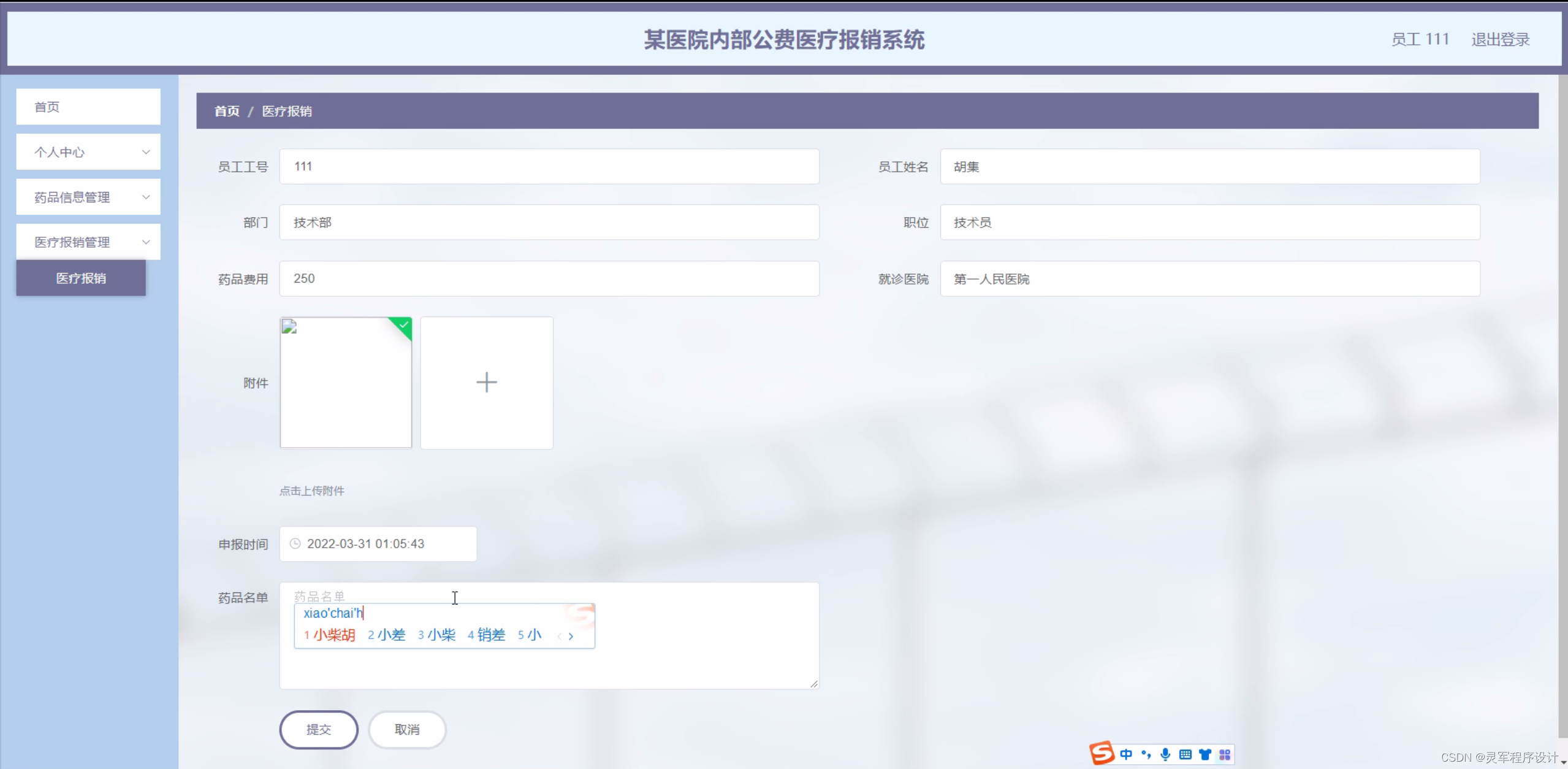 Java某医院内部公费医疗报销系统ssm医疗费用结算java Csdn博客 