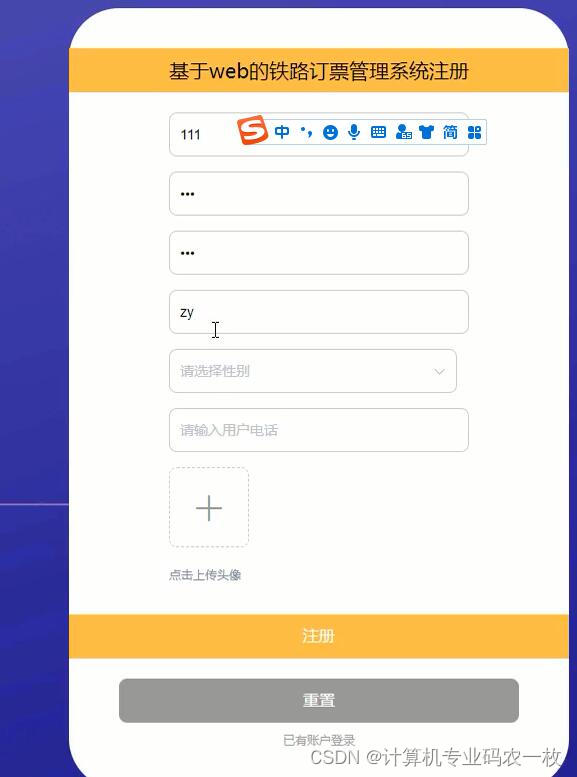 Python基于django的铁路火车票订票管理系统flaskpython火车票售票系统 Csdn博客