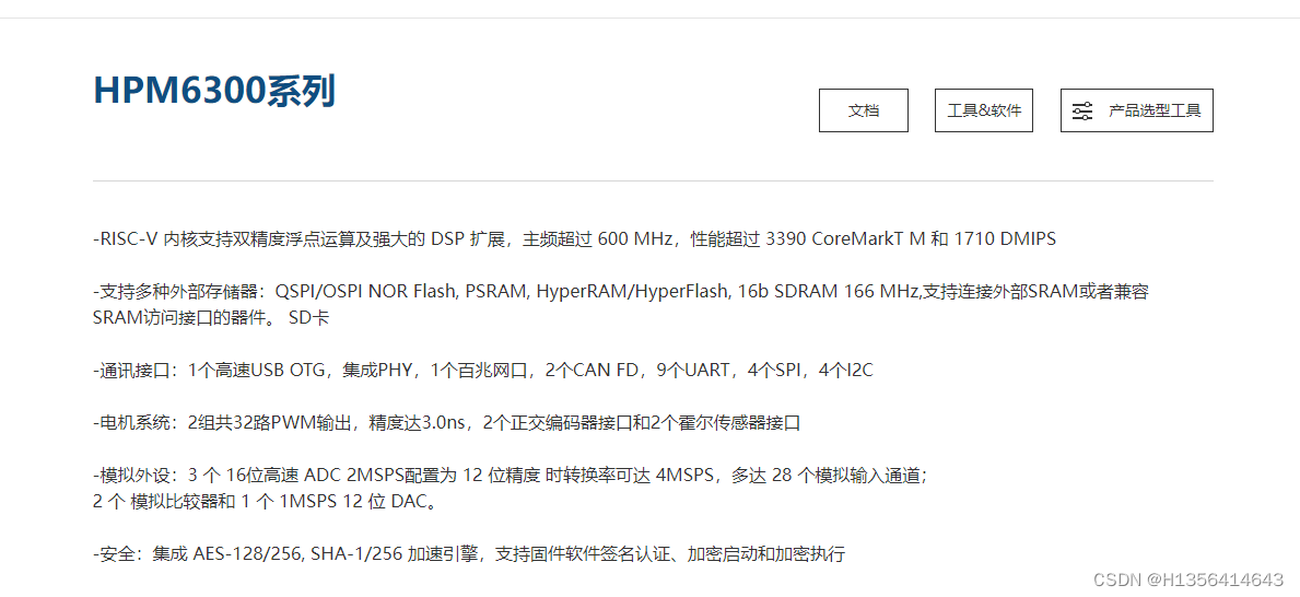 先楫半导体--上海先楫产品介绍_hpm6e00-CSDN博客